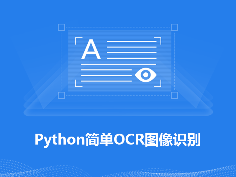 Ocr图像识别图像识别图片识别 伤感说说吧