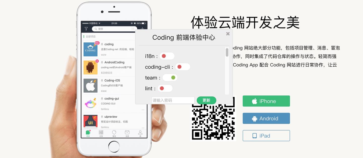 Coding 如何使用 Coding 开发 Coding - 知乎
