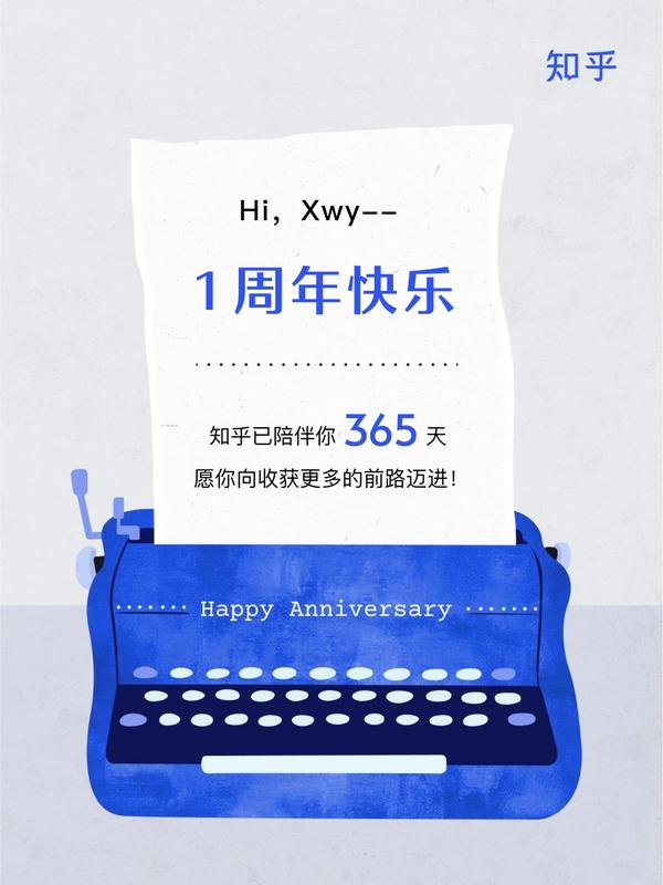 Xwy-- 的想法: 这是我与知乎共同成长的 1 年。在这段时光里，我从知友们的知识、经验与见解中感受到了无穷力量，也汲取到了面对生活的无限 ...