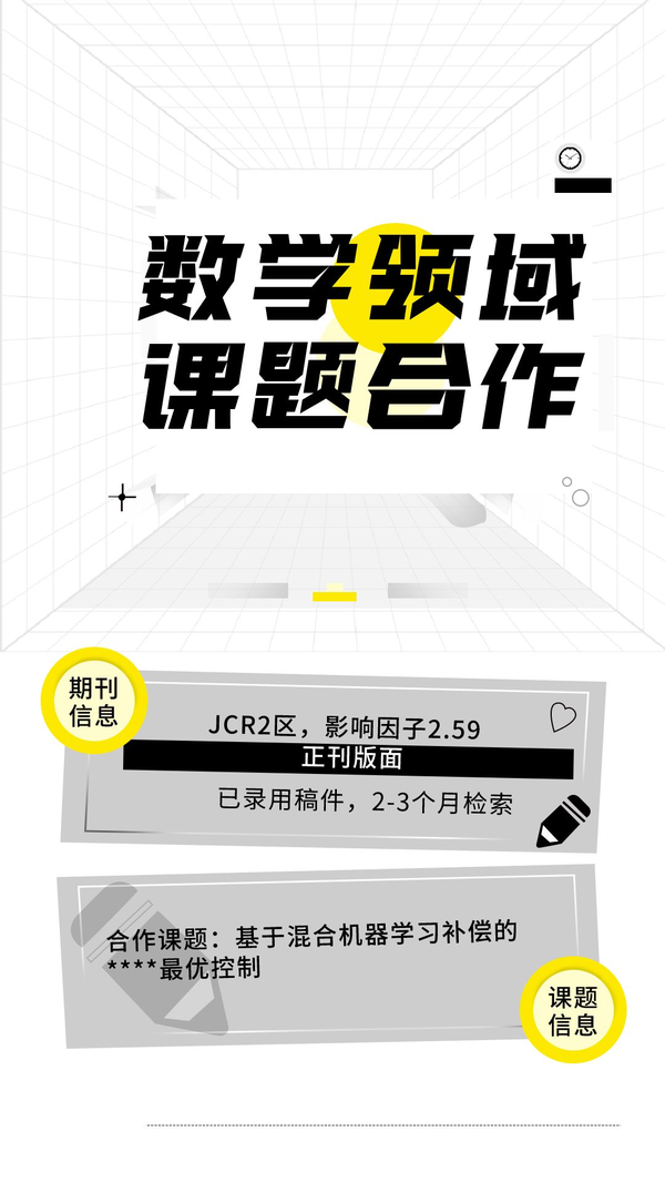 SCI EI期刊刘编辑 的想法: JCR2区，数学领域课题合作——寻找一作、二作、通讯作者，详情如下： #校园神兽图鉴