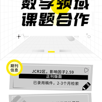 SCI EI期刊刘编辑 的想法: JCR2区，数学领域课题合作——寻找一作、二作、通讯作者，详情如下： #校园神兽图鉴