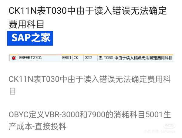 SAP安老师 的想法: 每天一个sap问题解决 | 每天一个sap问题解决 CK11N在SAP系统中，`CK11N` 是用于维护成本对象（如 ...