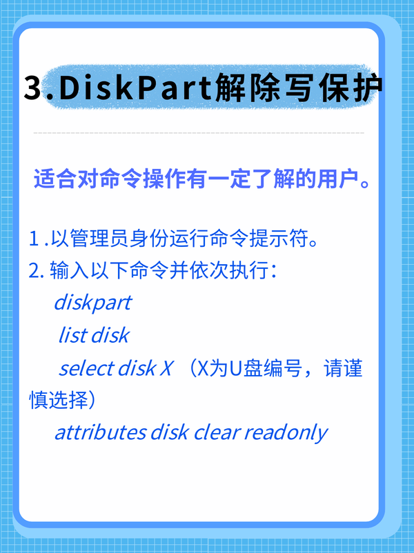 DiskGenius 的想法: U盘总提示“写保护”？这样做就能解决 | 日常使用U盘时，你有没有遇到过这样的情况：想删除一个文件、想复制点 ...