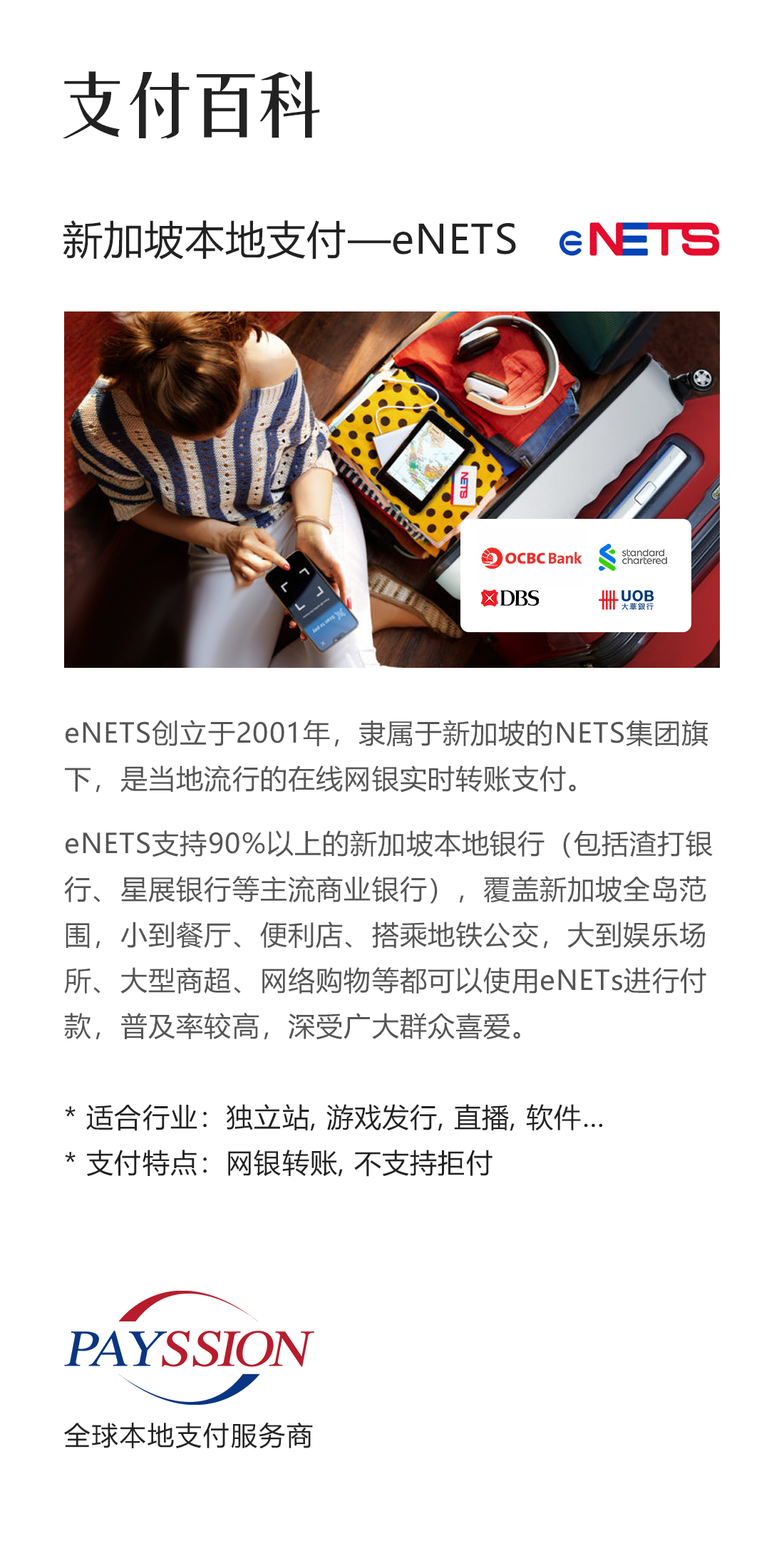 Payssion-Sandra 的想法: 支持90%新加坡银行的支付：eNETS | eNETS创立于2001年，隶属于新加坡的NETS集团 ...