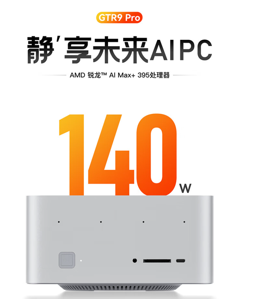 Lifeisgood 的想法: 零刻 GTR9 Pro：旗舰级 AIPC 来了！ | 零刻新品 GTR9 Pro 重磅发布，这配置简直逆天！搭载 AMD 锐龙 AI Max+ 395 处理器 ...