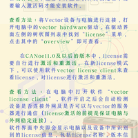 Polelink上海北汇信息 的想法: CANoe的license如何查看？ | 什么是license？license是Vector工具链中的 ...