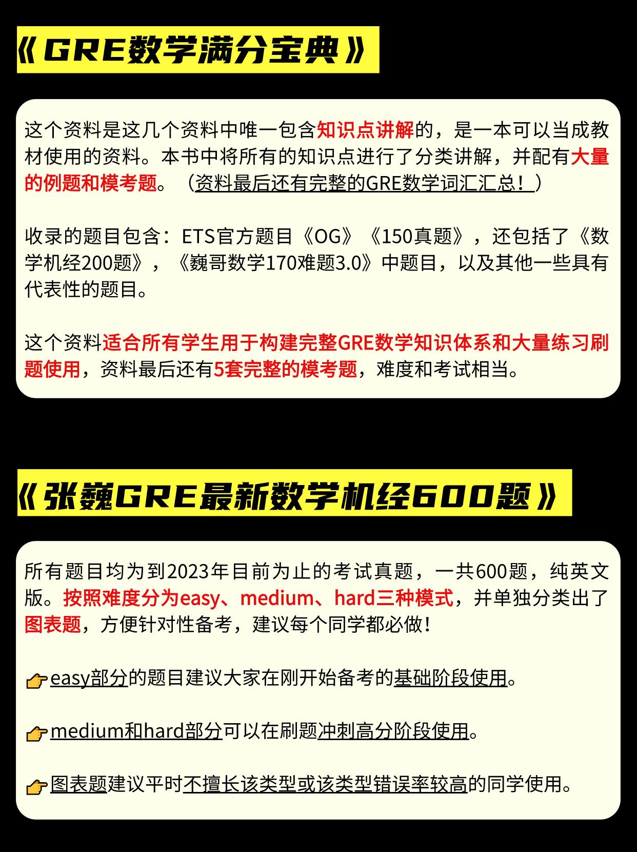 张巍老师GRE 的想法: GRE数学170刷题指南（新）详细版⚠️ | GRE新版考试实行以来，容错率下降在GRE数学上表现的很明显，以前错1个还是170，现在错1个大概率是169或者168 ...
