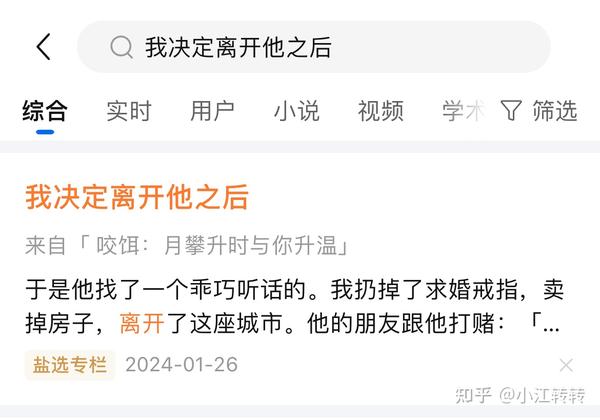 小江转转 的想法: 已完结