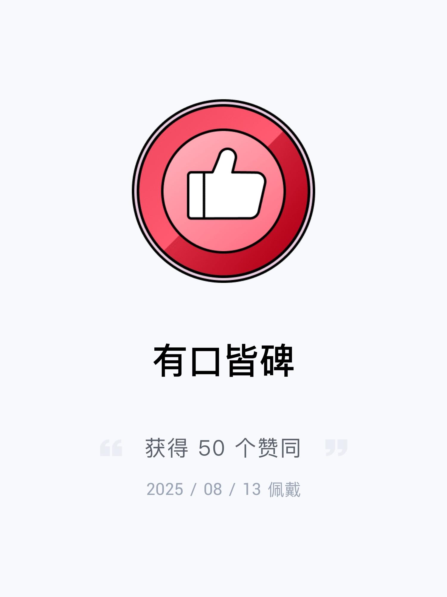 virobotics 的想法: 有口皆碑 徽章佩戴留念，期待在知乎继续前行，探索无尽可能。 - 知乎