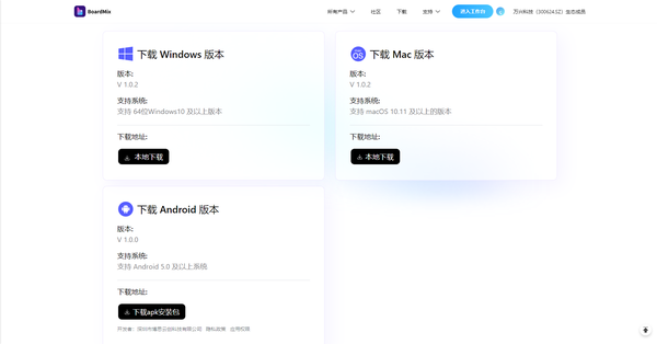 boardmix博思白板 的想法: 👏👏 喜大普奔，博思白板 BoardMix 移动端 App 终于上线啦！使用安卓设备的朋友，可以在官网下载 ...
