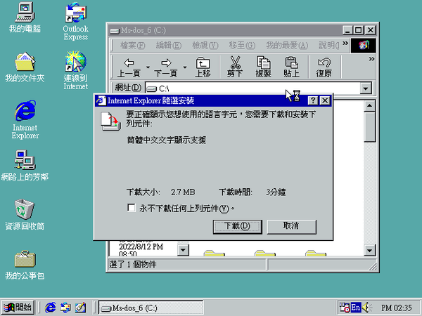 穿越时间 的想法: Windows 98 SE 繁体中文版的简体中文显示支持，在全新安装完成的Windows 98 SE繁体中文版中，简体中文 ...