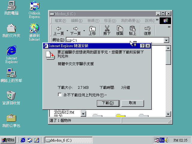 穿越时间 的想法: Windows 98 SE 繁体中文版的简体中文显示支持，在全新安装完成的Windows 98 SE繁体中文版中，简体中文 ...