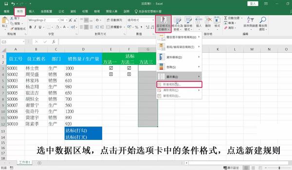零基础玩转excel 的想法 Excel的100列中，打勾和打叉的三种方法，计算其列数还会自动变色 日常工作中，使用excel制作表格，有时需要判断或者核对某些数据，在表格中可以通过打勾