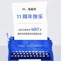 张起灰 的想法: 这是我与知乎共同成长的 11 年。在这段时光里，我从知友们的知识、经验与见解中感受到了无穷力量，也汲取到了面对生活的无限灵感 ...