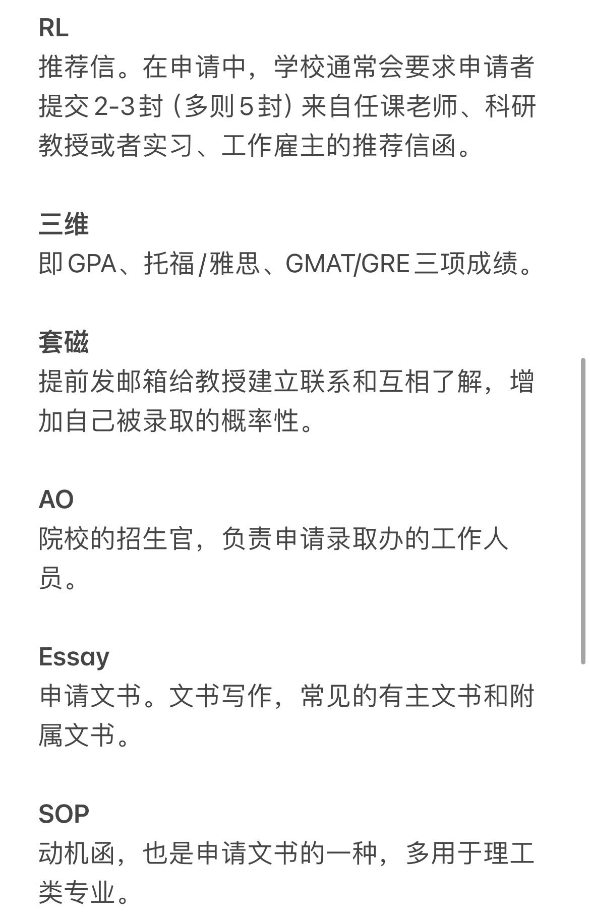 Ailsa学姐留学 的想法: 留学小白一定要懂的《留学黑话大全》！ | 25fall/26fall必看！留学小白一定要懂的《留学黑话大全--申请录取篇》，抓紧收藏⬇️1.25fall ...