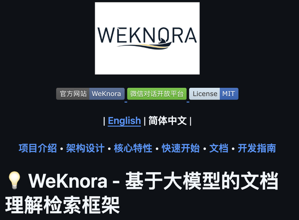 钱嘟嘟左卫门 的想法: 腾讯开源AI文档理解检索框架：WeKnora | WeKnora 是腾讯开源的一款基于大语言模型的文档理解与语义检索框架，专为结构复杂、内容异构的文档场景而打造。采用 ...