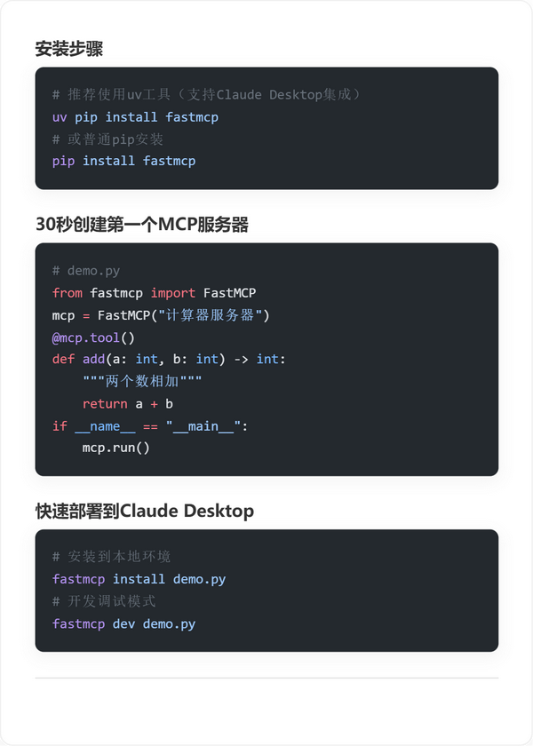 沾本 的想法: 用FastMCP快速构建高效MCP服务器 | 脚手架跟不上需求？试试这 Python 开发者的 MCP 新神器 🚀 听说官方 MCV SDK 新晋了位实力派成员 ...