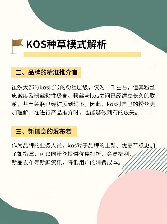 来马传媒 的想法: kos，与kol、koc小红书有什么不同 | 从kol到koc，最近平台又提出了kos的传播模式，并进行了重点扶持。那么到底什么是kos，品牌又该如何跟上这个趋势呢?今天 ...