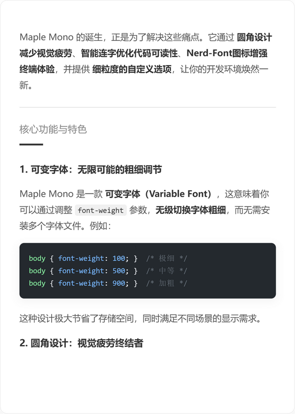 沾本 的想法: 代码字体新选择！Maple Mono开源字体提升工作效率 | 今天给大家安利一款能让代码界面秒变颜值担当的开源字体——Maple Mono！作为十年码农，终于找到能治代码眼疲劳 ...