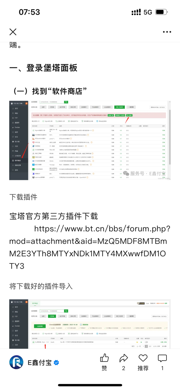 曲先生 的想法: 网络锁服务器搭建之frp服务搭建 | FRP（Fast Reverse Proxy）是一款用于内网穿透的高性能反向代理应用，支持TCP、UDP、HTTP、HTTPS等多种协议 ...