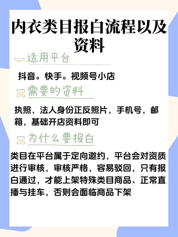 抖锋科技小明 的想法: 内衣类目报白流程是什么 | ksks 711内衣类目报白流程是什么 - 知乎