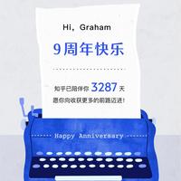 Graham 的想法: 这是我与知乎共同成长的 9 年。在这段时光里，我从知友们的知识、经验与见解中感受到了无穷力量，也汲取到了面对生活的无限 ...