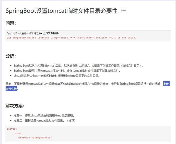 倪先生 的想法 Springboot 上传文件失败 分析:springboot默认以内置的tomcat启动,默认会在linux系统