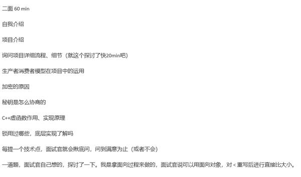 牛客 的想法 百度cpp 二面 自我介绍 项目介绍 询问项目详细流程、细节(就这个探讨了快20min吧) 生产者消费者模型在项目中的运用
