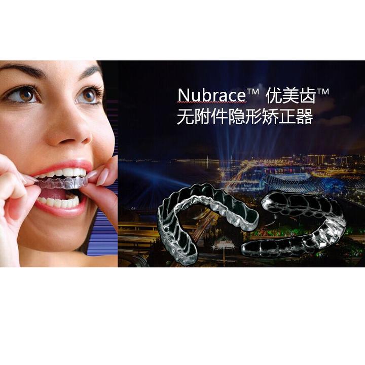 无附件隐形矫正器---Nubrace 优美齿 - 知乎