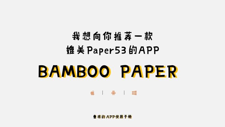 BambooPaper：媲美Paper 53的绘图APP - 知乎