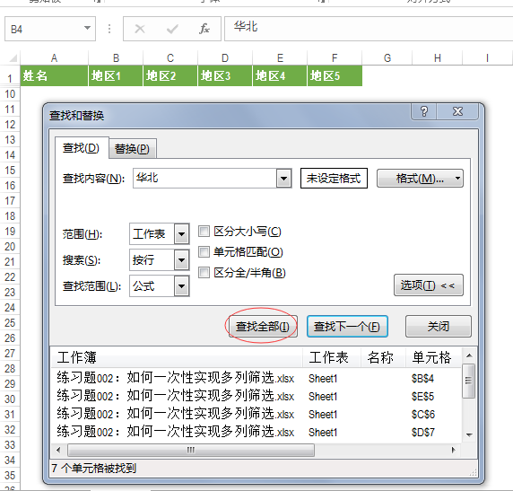 Excel高级筛选问题如何求解？