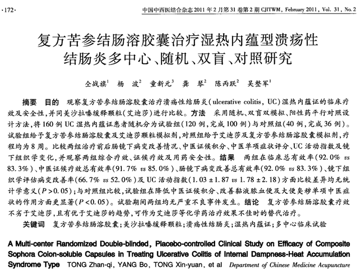 中药有通过双盲试验的案例吗？ - 知乎
