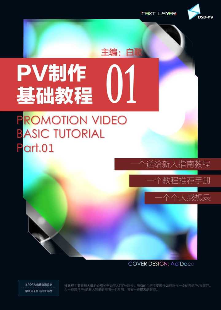 如何入门动漫 PV 制作？ - 知乎