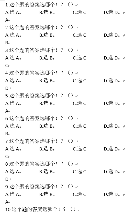 怎样把excel题库转成word 知乎