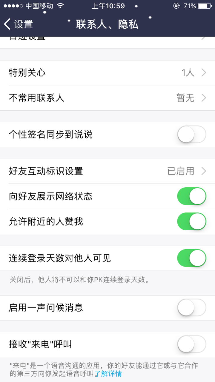 ios10如何关闭QQ来电提醒？ - 知乎