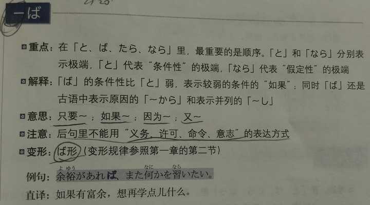 日语中ば和たら有什么区别？ - 知乎