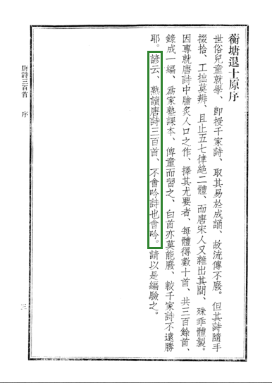熟读唐诗三百首，不会作诗也会吟。这句诗是谁写的？ 知乎