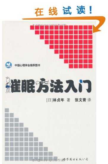 如何自学催眠术? 知乎