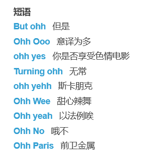 ohh是什么意思？ - 知乎