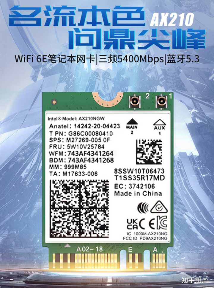 intel ax210从哪买? - 知乎