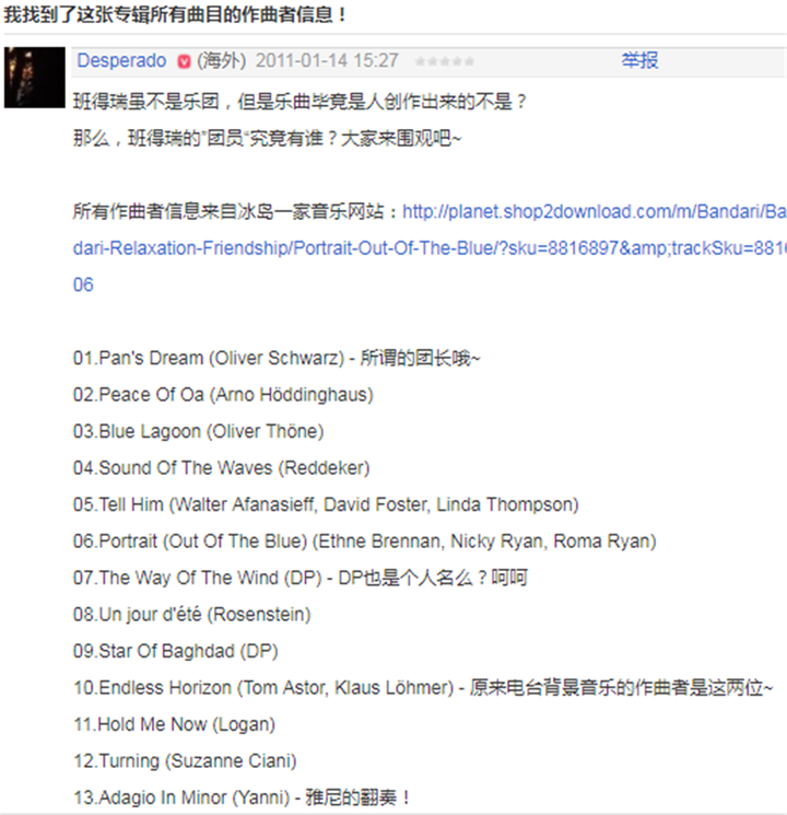 班得瑞乐团（Bandari）真的存在吗？ - 知乎