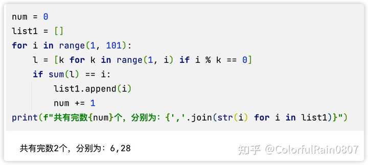如何用python找出100以内的所有完数并统计个数？ 知乎 