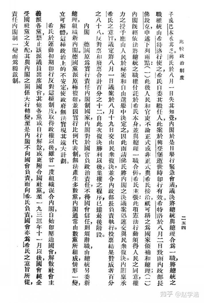 是谁先将德语中的Führer翻译成了元首？ - 知乎