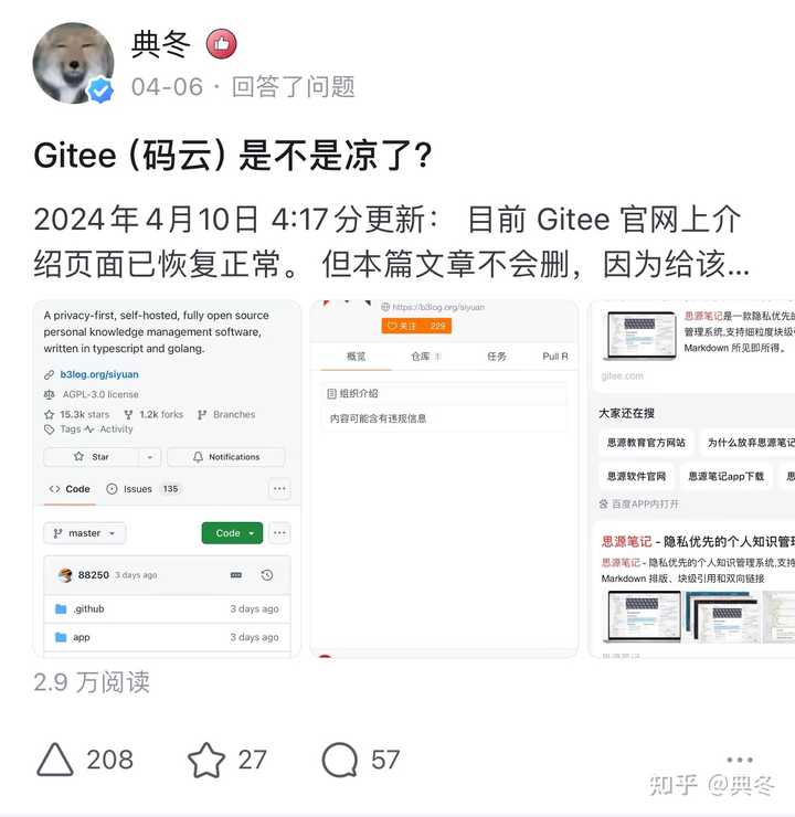 Gitee（码云）是不是凉了？ - 知乎