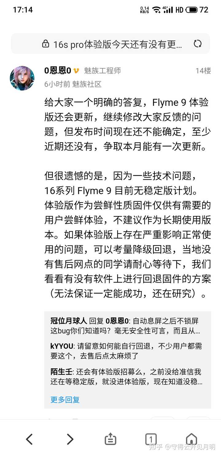 魅族为什么把给魅族17、16系列的flyme9系统的更新服务给停了？？ - 知乎