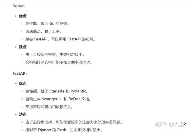 如何评价Python web框架robyn？ - 知乎
