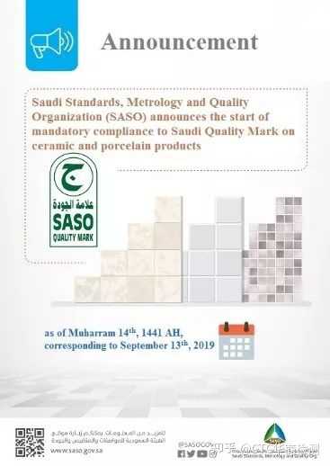 请教一下沙特QM Certificate 、沙特SQM认证、沙特Q-mark认证到底是什么？ - 知乎