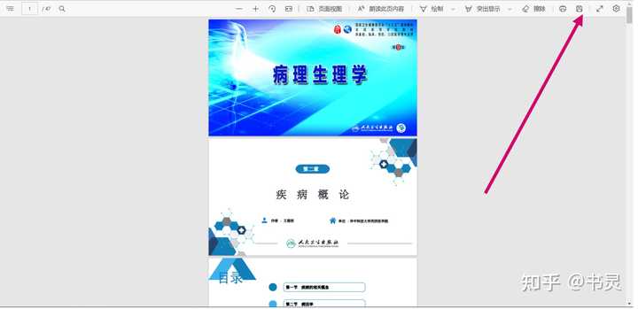 如何提取超星学习通的pdf、ppt、mp4课件？ - 知乎