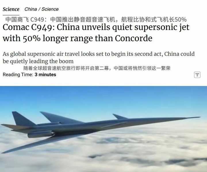 网传商飞拟推静音超音速飞机 C949，航程比协和长 50%，速度 1.6 马赫，在飞机中属于什么水平？ - 知乎