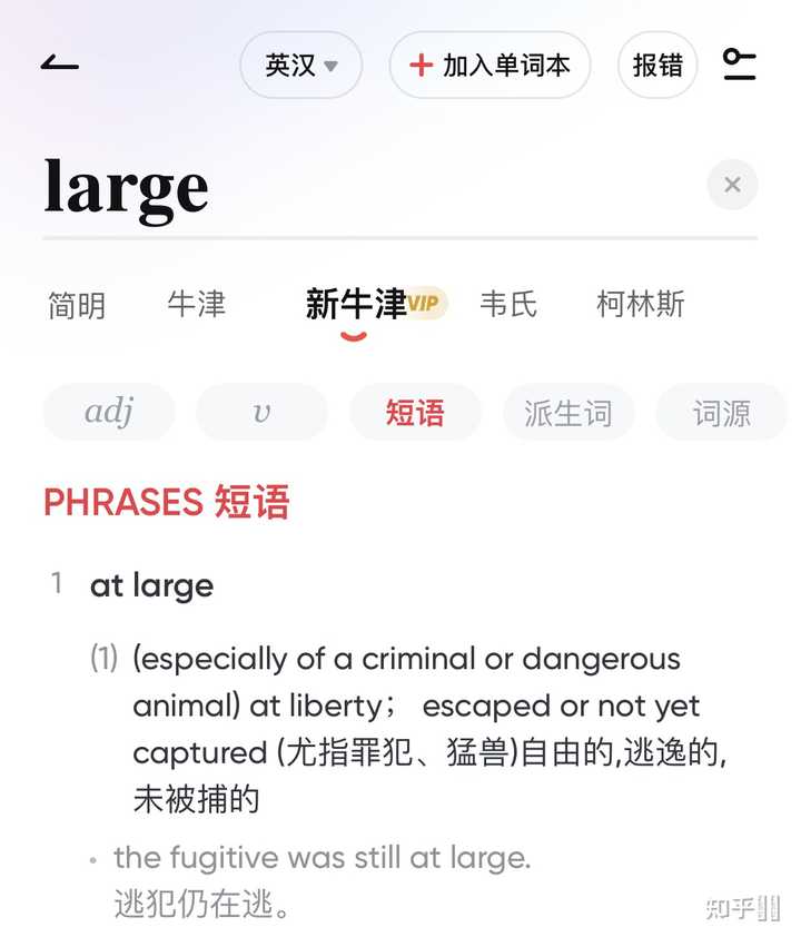 at large 怎么翻译? - 知乎